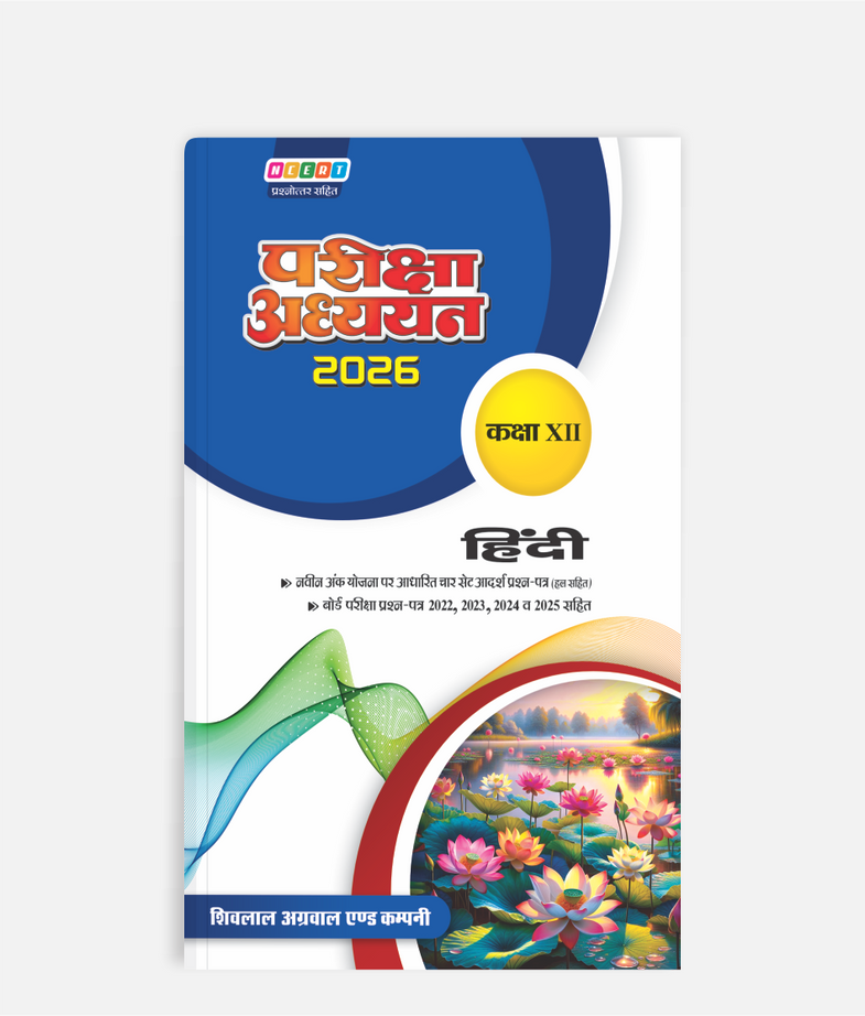 Physics Practical Class 12 – Shivalal Agarwala & Co.